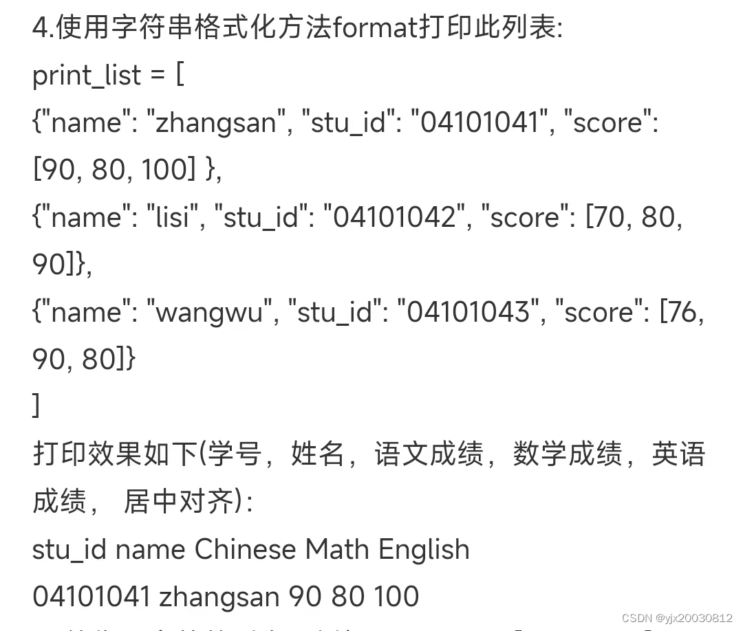 Python中format打印列表的使用,以及数据类型的转换format一行行输出列表元素 Csdn博客