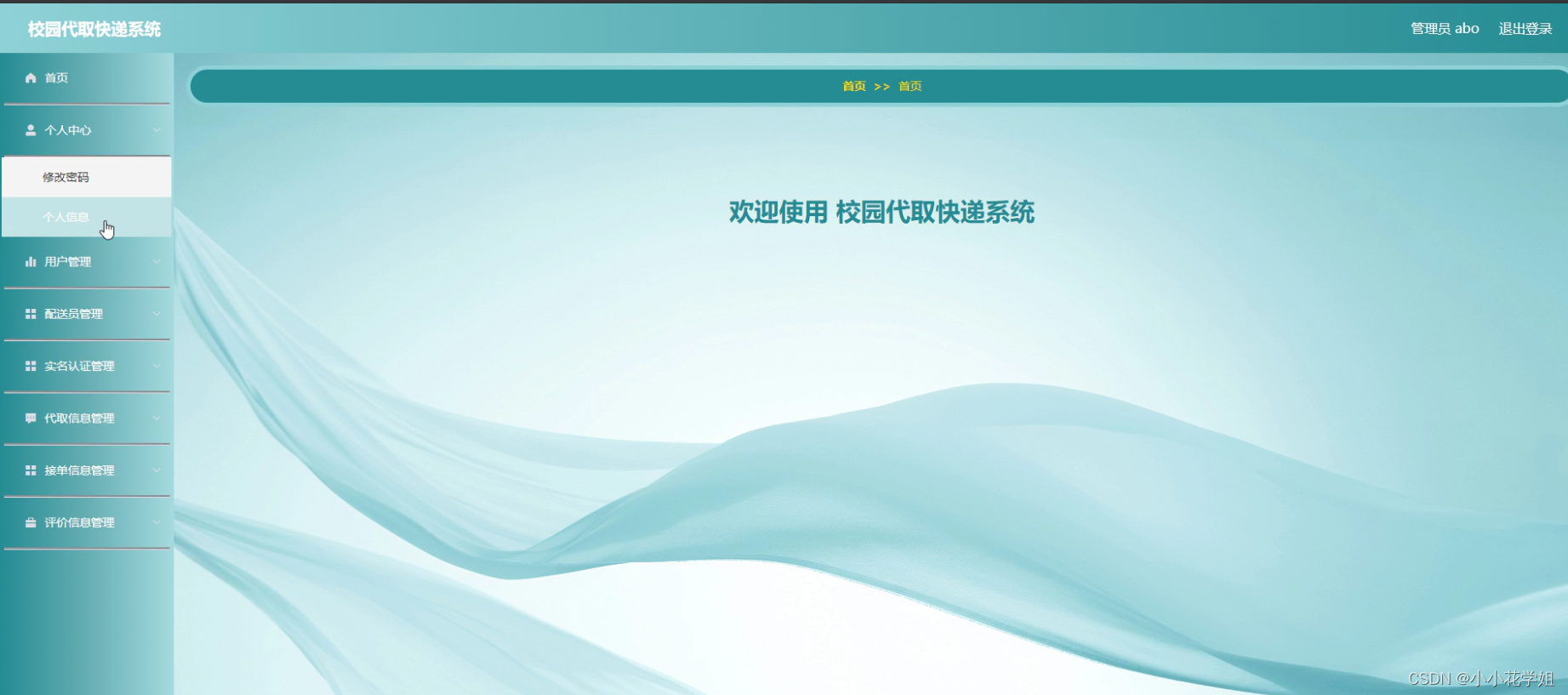 Springboot毕设项目校园代取快递系统03w4xjavavuemybatismavenmysqlsprnig）校园快递代取系统springbootvue3