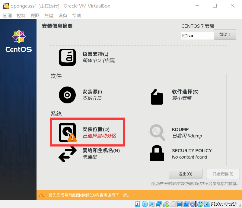 centos7.6下的openGauss安装_centos7.6安装opengauss-CSDN博客