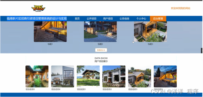 计算机毕业设计nodejsvue临港新片区招商引资项目管理系统的设计与实现(程序源码lw部署)vue产业招商项目 Csdn博客