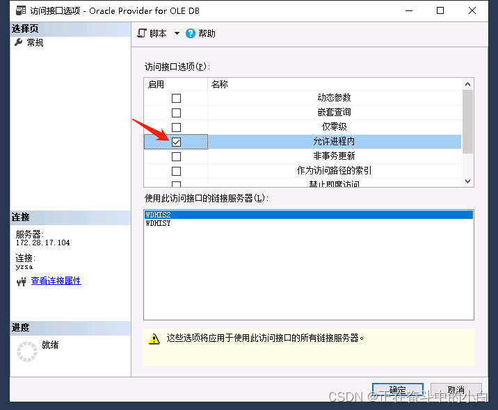 无法创建链接服务器 “xxx“ 的 Ole Db 访问接口 “oraoledboracle“ 的实例 Csdn博客