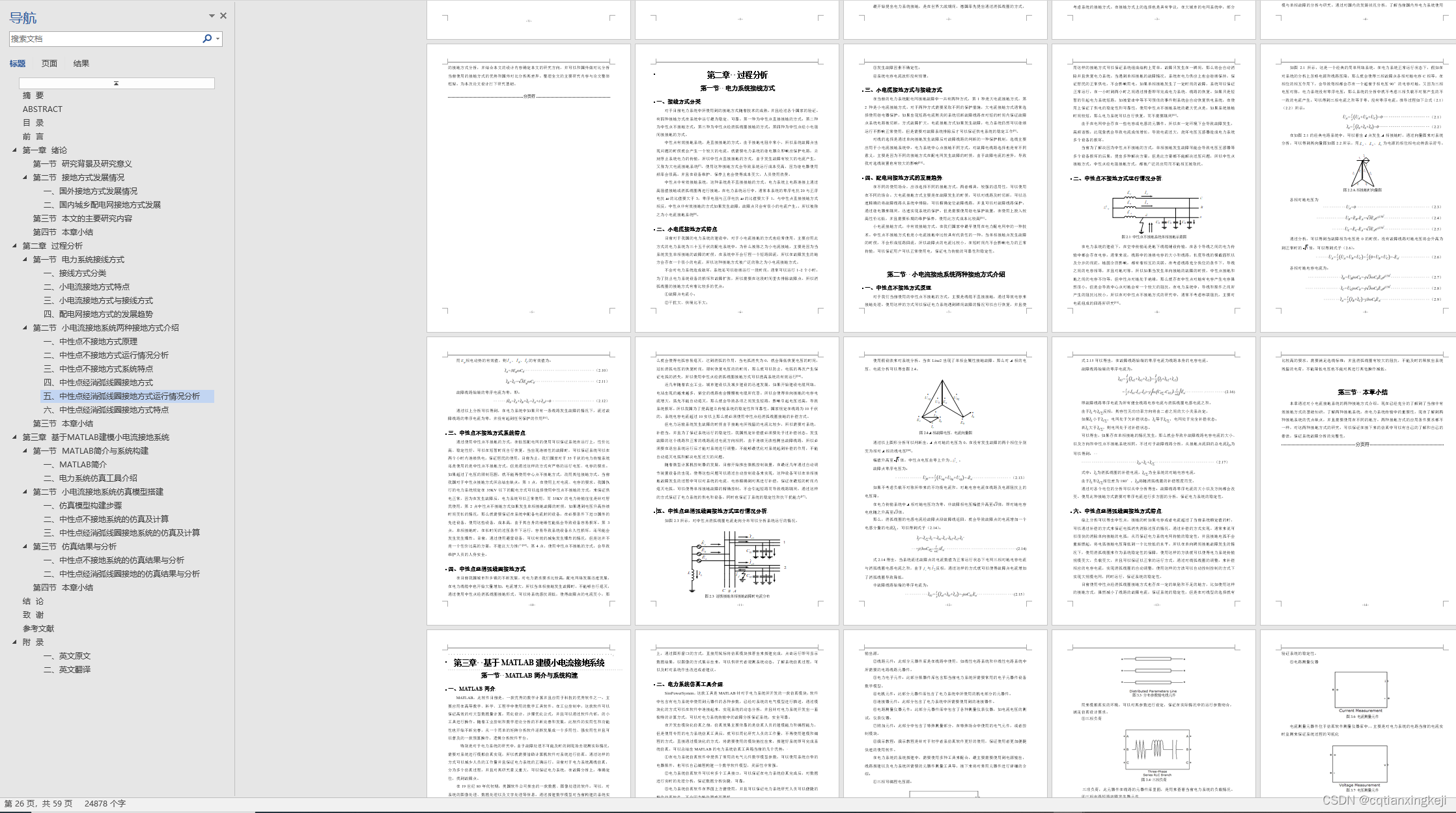 【毕业设计】72-Matlab小电流接地系统的建模与单相故障的仿真分析（仿真工程文件+结果图+答辩论文+答辩PPT）_仿真搭建答辩-CSDN博客