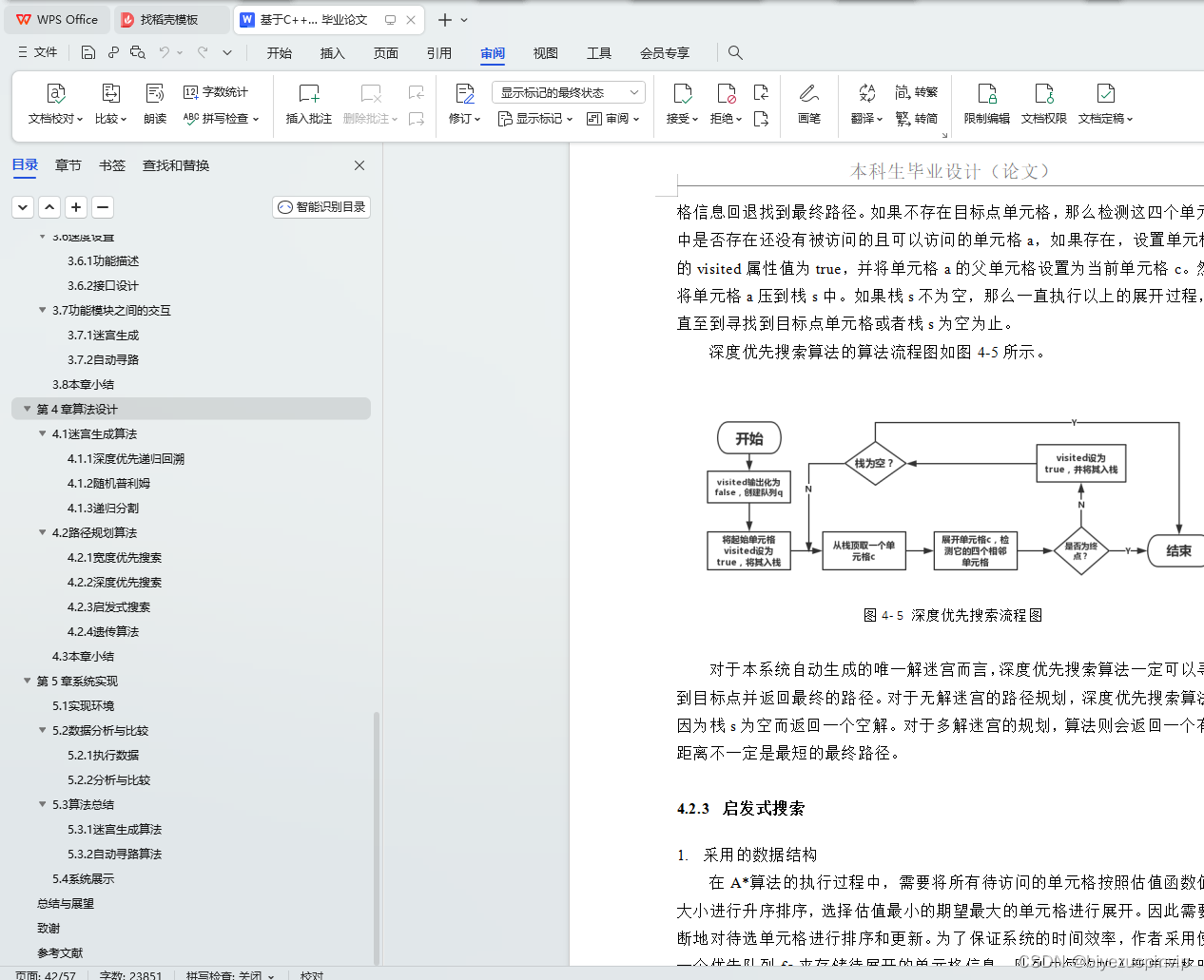 基于c的智能迷宫游戏系统设计与实现迷宫游戏的设计与实现 Csdn博客