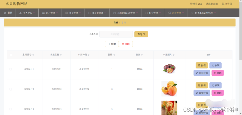 基于springboot的水果购物商城管理系统程序文档数据库基于springboot果蔬商城系统架构图分service 层等 Csdn博客