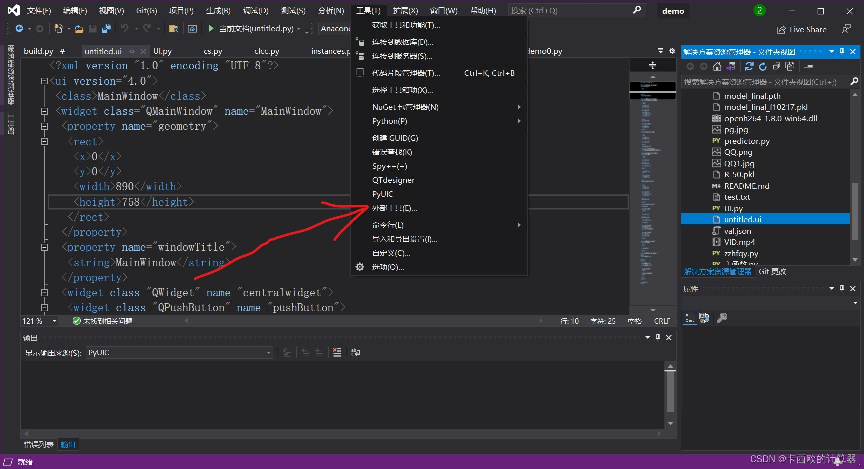 Visual Studio用最简单的方法配置QtDesigner和PyUIC_qtdesigner和vs-CSDN博客
