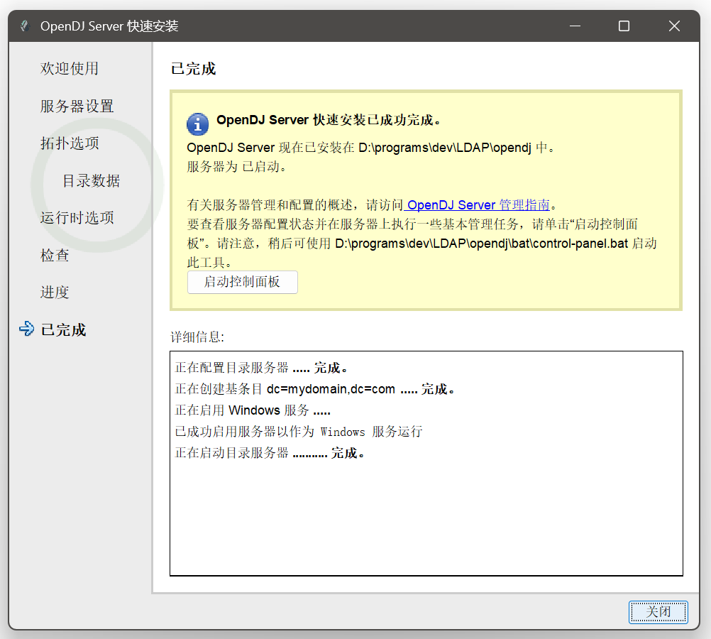 LDAP入门-CSDN博客