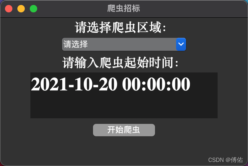 【python爬虫】实现爬虫包含动态页面的“南京市公共资源交易中心”“南京公共采购信息网”等网站的爬虫,并且保存本地的“招标信息汇总 Csv