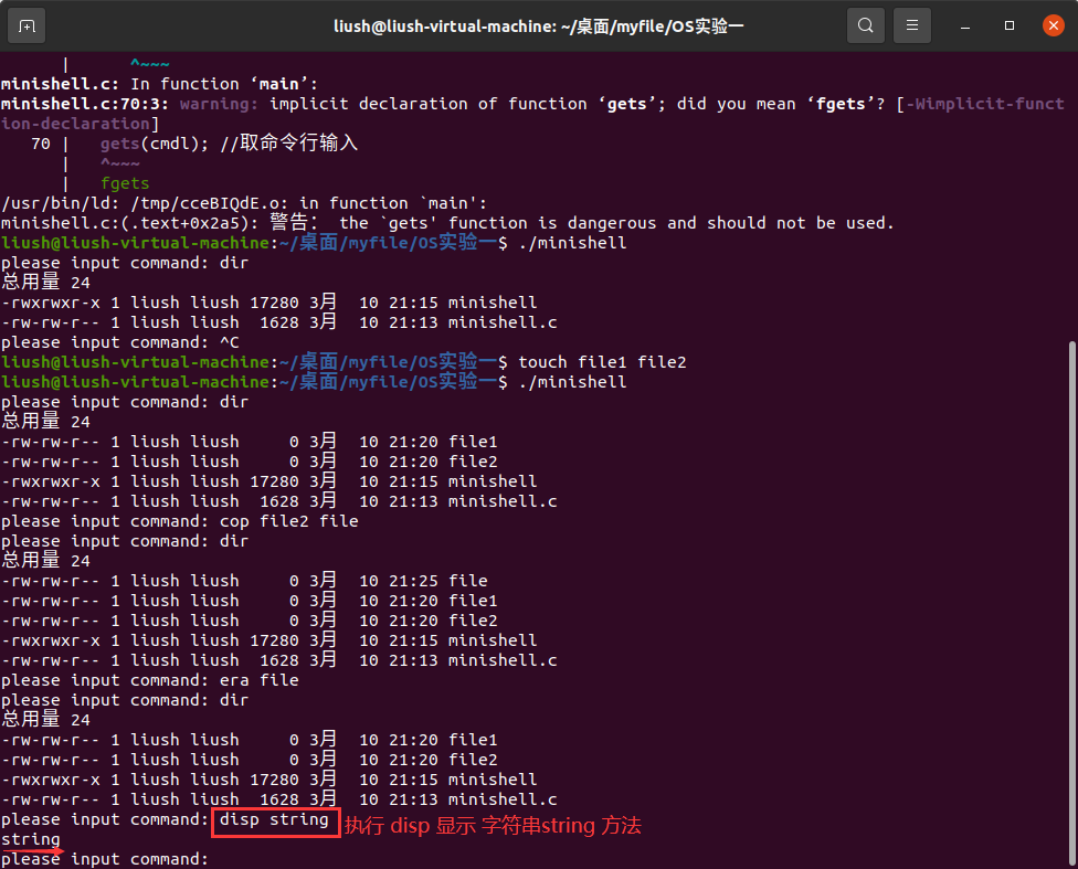 OS实验一 【命令解释程序】_操作系统os实验程序-CSDN博客
