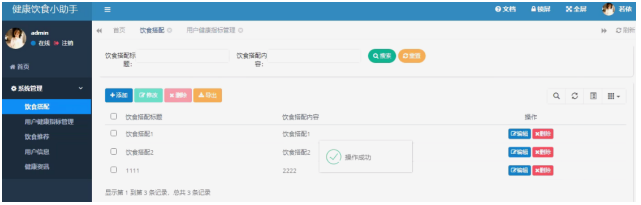 基于springboot和android实现健康饮食小助手【附项目源码论文说明】分享健康饮食助手设计 Csdn博客