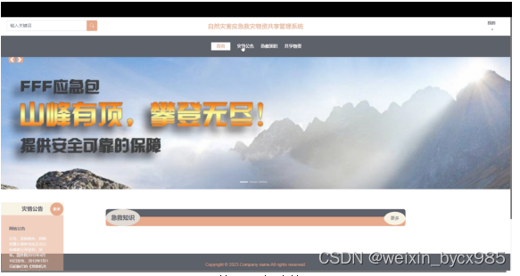 Springbootmysql 自然灾害应急救灾物资共享管理系统计算机毕业设计源码68701自然灾害管理系统 Csdn博客 