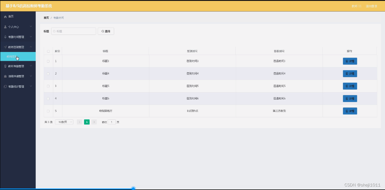 Java毕业设计 Bs高校教师考勤系统源码获取和系统演示bs源码 值班系统 Csdn博客