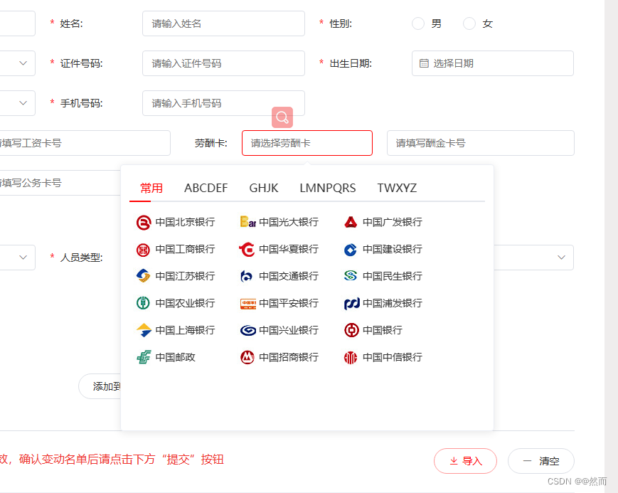 el-input触发 el-popover银行弹窗封装-CSDN博客