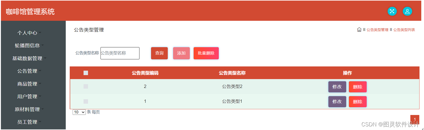 基于java的咖啡馆管理系统设计与实现java咖啡店 Csdn博客 