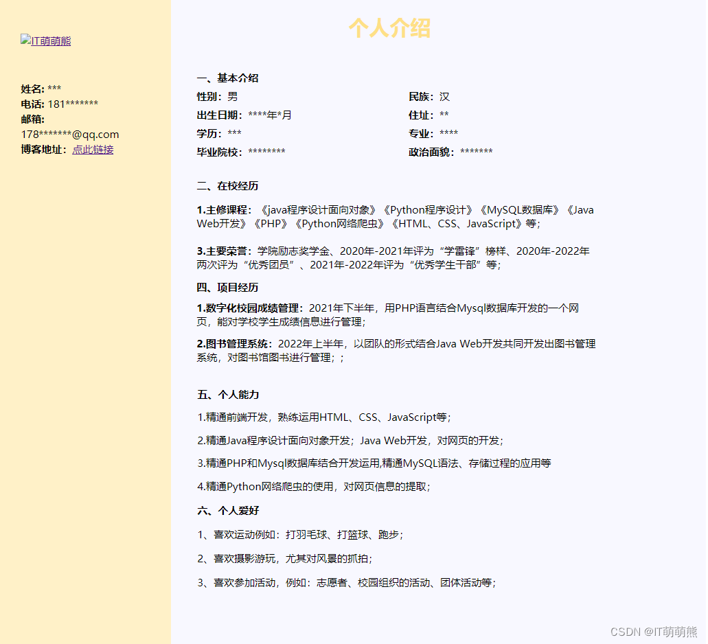 静态网页个人简历_静态页面项目技术简历最简单三个步骤-CSDN博客