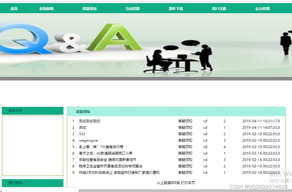 Javaweb基于jsp开发疑问自动应答系统（在线答疑）的设计与实现论文 毕业设计javaweb制作知识问答界面 Csdn博客