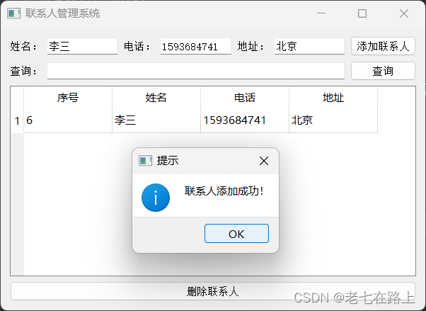 python信息管理系统，pyqt5+sqlite3_pyqt5 & sqlite实现数据管理系统-CSDN博客