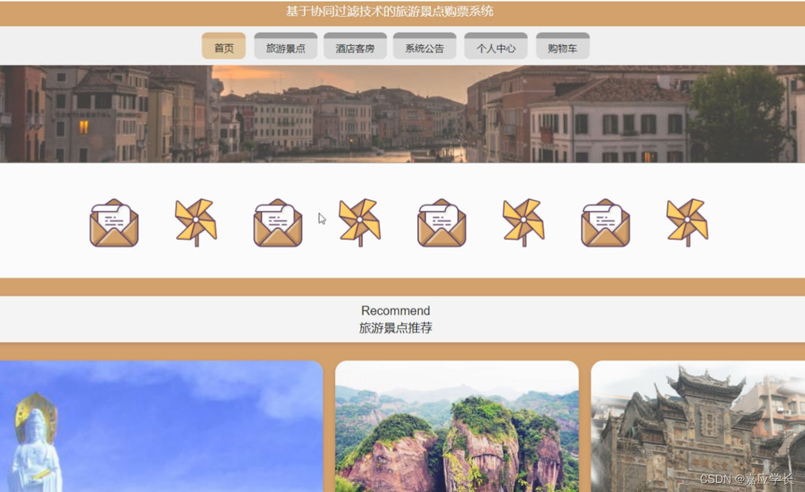(附源码)计算机毕业设计ssm基于协同过滤技术的旅游景点购票系统协同过滤算法的购票系统 Csdn博客
