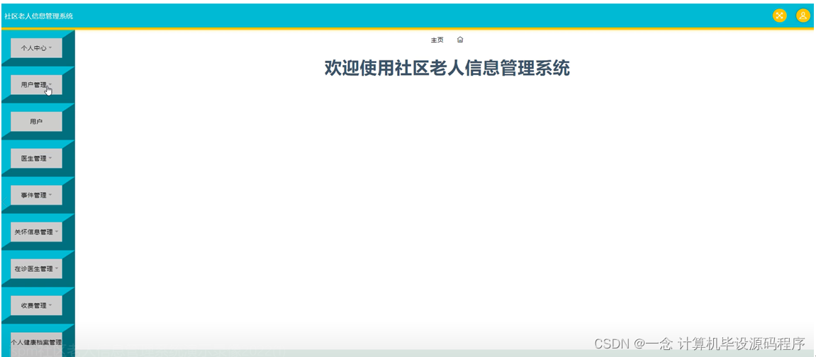 Java Jsp社区老人信息管理系统zartc 独有源码 如何找到适合自己的毕业设计的指南 Csdn博客