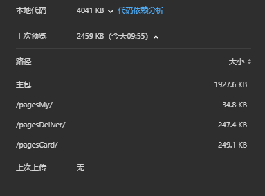 uni-app 微信小程序vendor.js 过大的处理方式和分包优化-CSDN博客