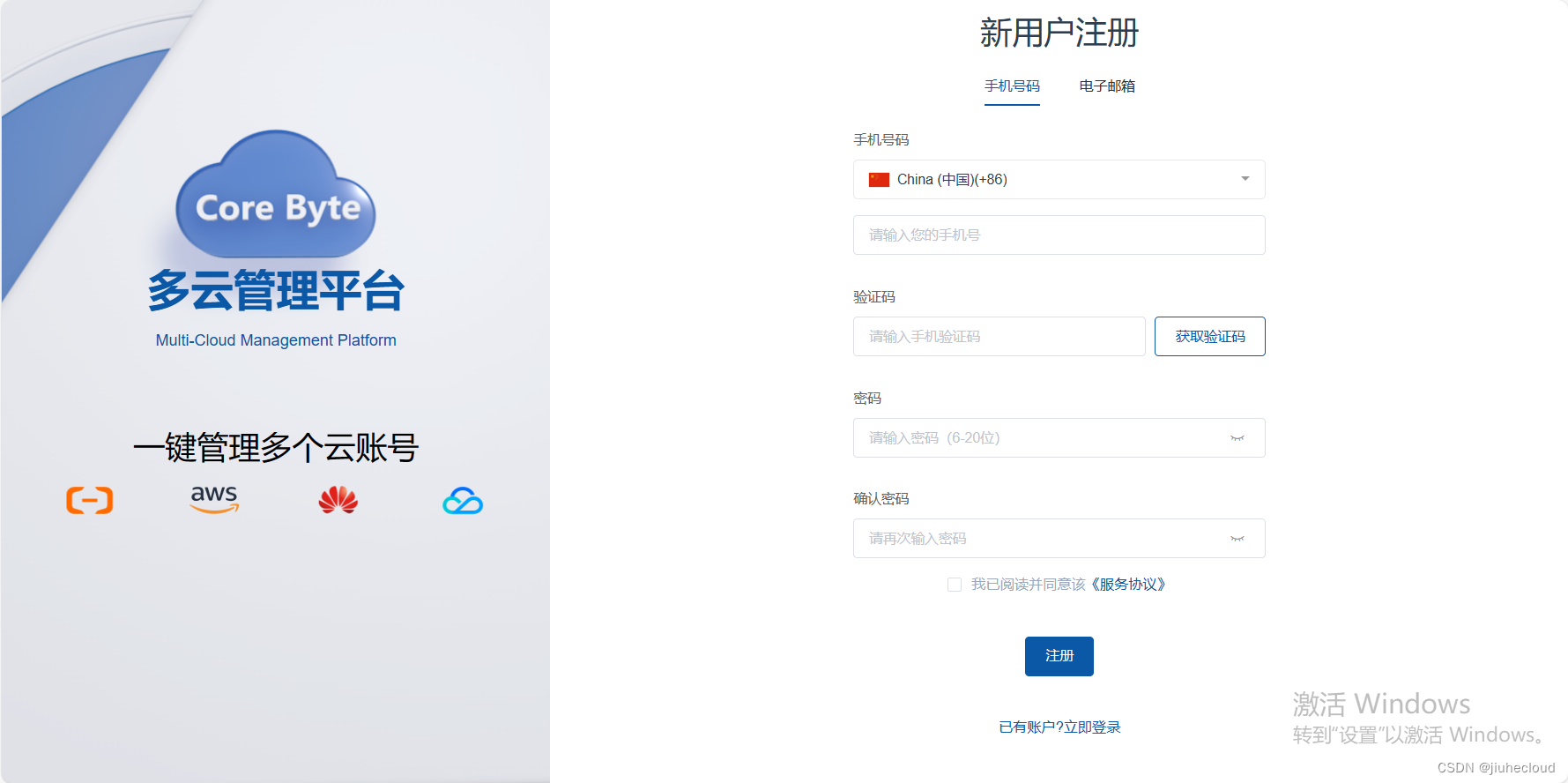 CoreByte多云管理平台，国际站自助注册及充值教程_支持usdt支付云服务器商-CSDN博客