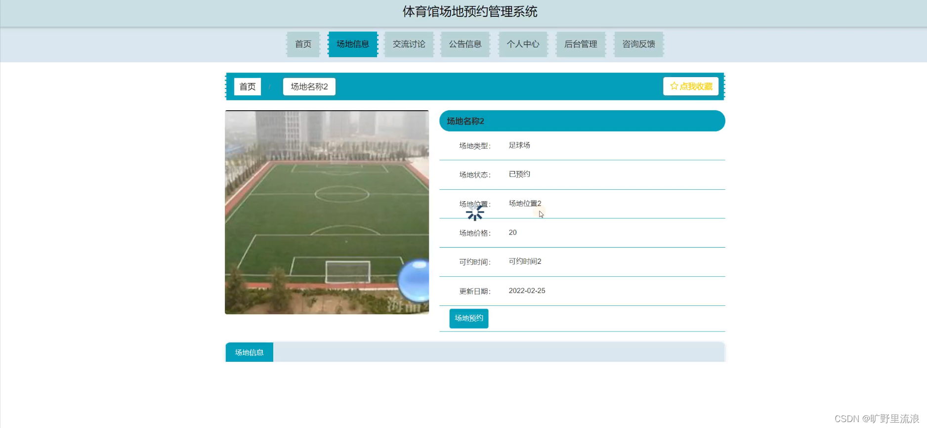 springboot毕设项目体育馆场地预约管理系统prvv8（java+VUE+Mybatis+Maven+Mysql）_idea实现的基于java的体育馆场地预约系统-CSDN博客