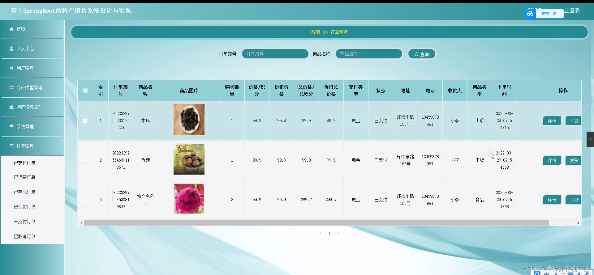 【开题报告】springboot基于springboot的特产销售系统设计与实现7m7bc计算机毕设特产销售系统研究目的和意义 Csdn博客