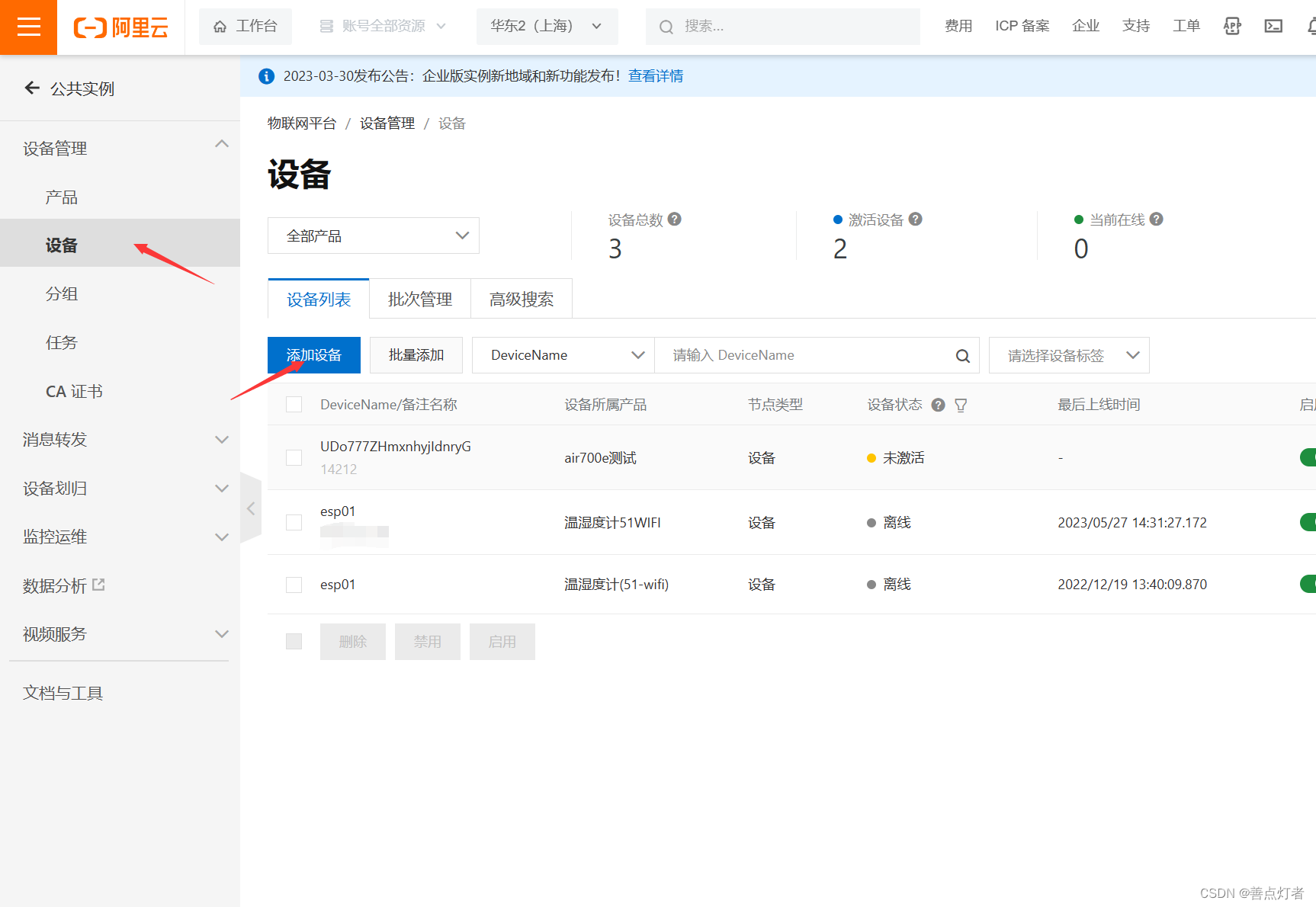 51单片机+ESP8266上传温湿度至阿里云平台_单片机传感器数据上传到云平台-CSDN博客