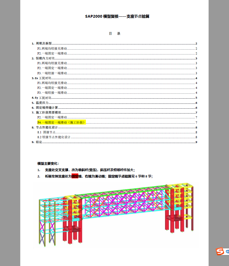 山西55m跨路桁架项目 PART 1.SAP2000 与PKPM 模型对比(两端铰接模型) PART 2.SAP2000桁架连接节点分析_sap2000空间桁架建模-CSDN博客