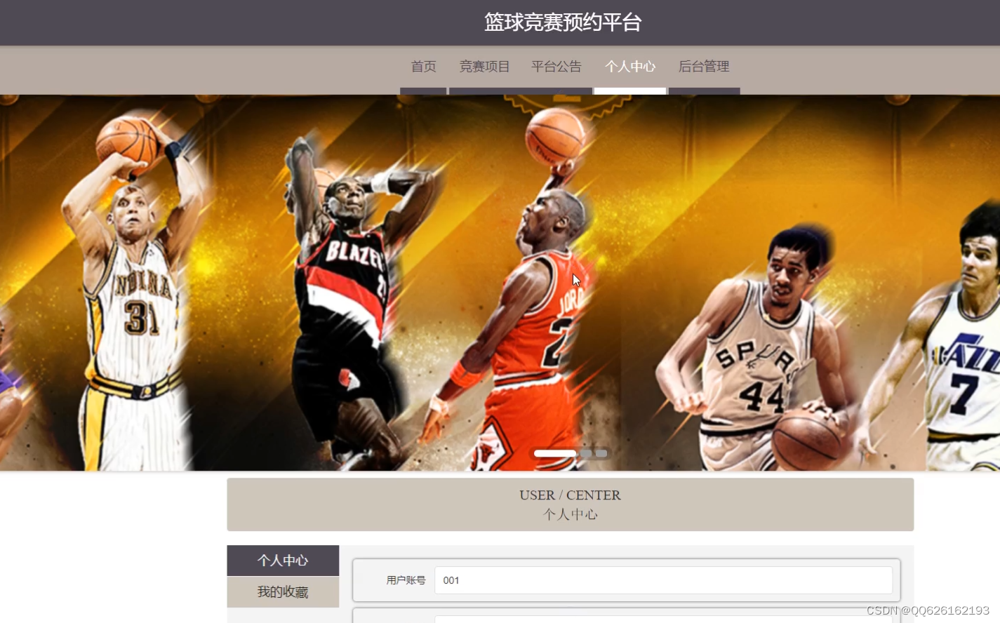 计算机毕业设计之javaspringboot基于vue的篮球竞赛预约平台用java实现篮球赛比赛 Csdn博客