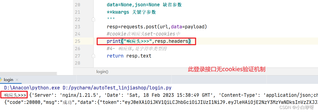 Linjiashop接口自动化（2）——登录接口token与cookies的获取如何获取token和cookie Csdn博客 