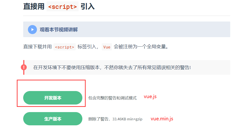 Vue.js使用script导入教程_script引入vue.js-CSDN博客