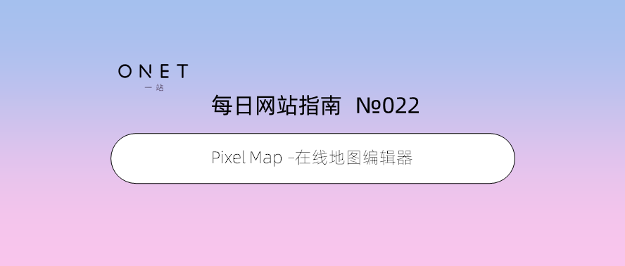 【022】Pixel Map –在线地图编辑器_pixelmap-CSDN博客