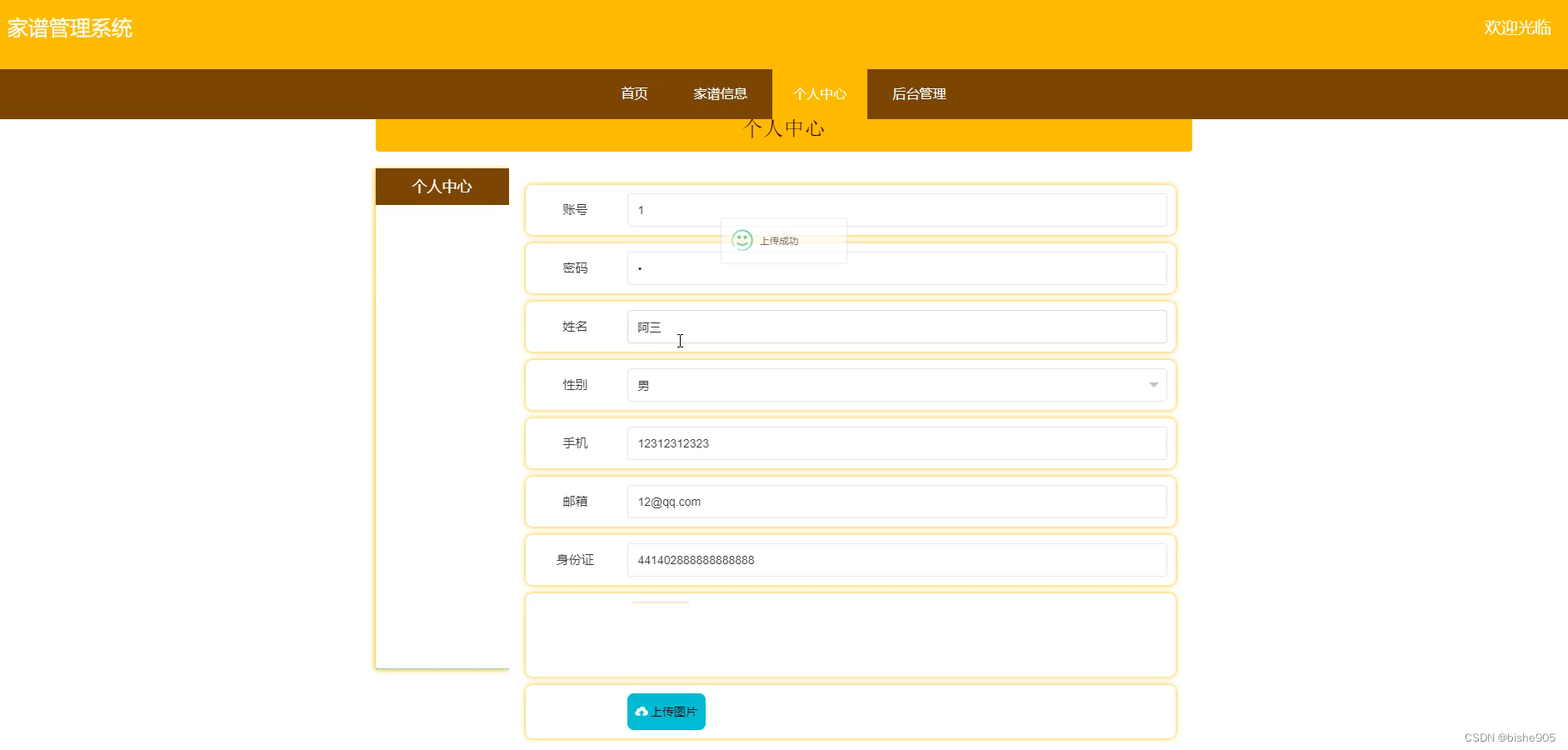 Java计算机毕业设计数字家谱管理系统设计与实现(附源码、数据库)家系图后台实现javabishe905的博客 Csdn博客