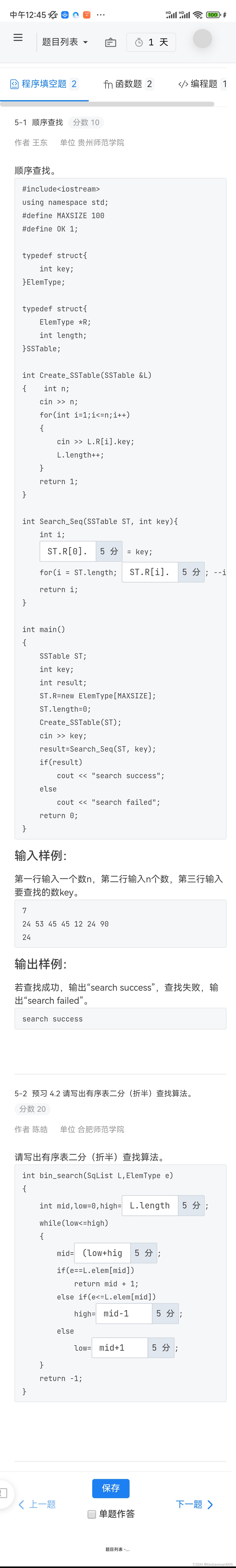 CPP2022-20-数组-查找专题_数据结构考题 - 链队列 分数 25 作者 陈皓 单位 合肥师范学院-CSDN博客