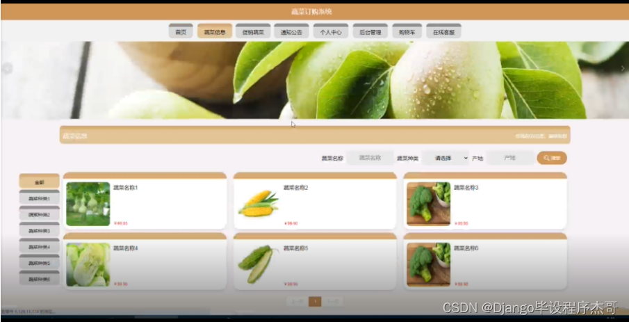 Django计算机毕业设计蔬菜订购系统python源码程序lw远程部署django菜 Csdn博客