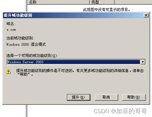 保姆级Windows2003域控迁移升级至Windows server2008域控教程_ser2003域控转移到ser2008操作-CSDN博客