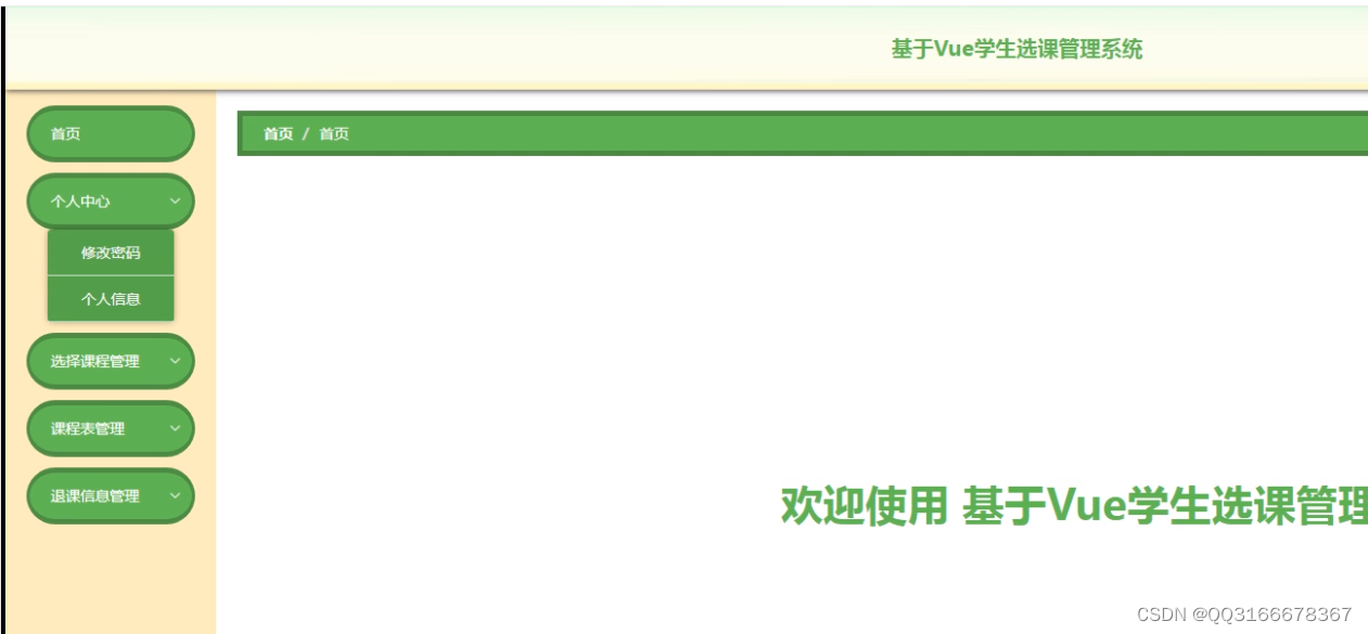 Nodejs基于vue学生选课成绩管理系统 Csdn博客