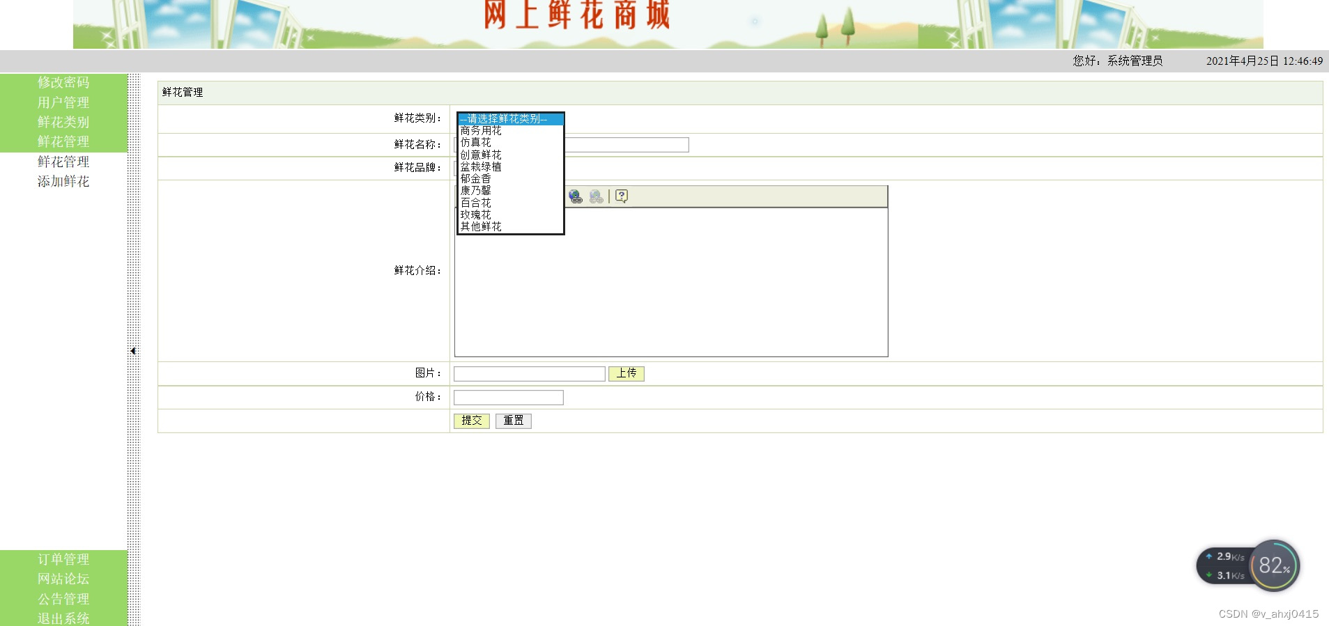 Javaweb Java Jsp鲜花销售系统商城购物系统jsp购物系统购物商城系统源码(jsp电子商务系统)网上鲜花在线销售jsp商城源码