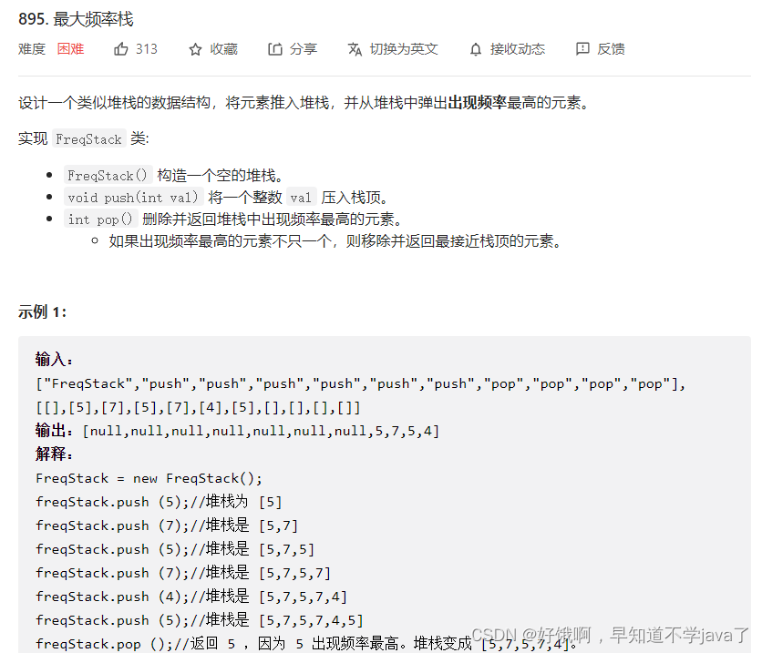 算法日常训练1130(895最大频率栈)java最大频率栈 Csdn博客