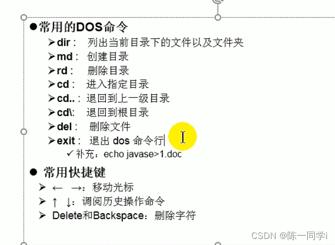 常用的DOS命令-CSDN博客