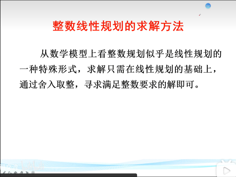 数学建模：整数规划基本原理与编程实现 Csdn博客