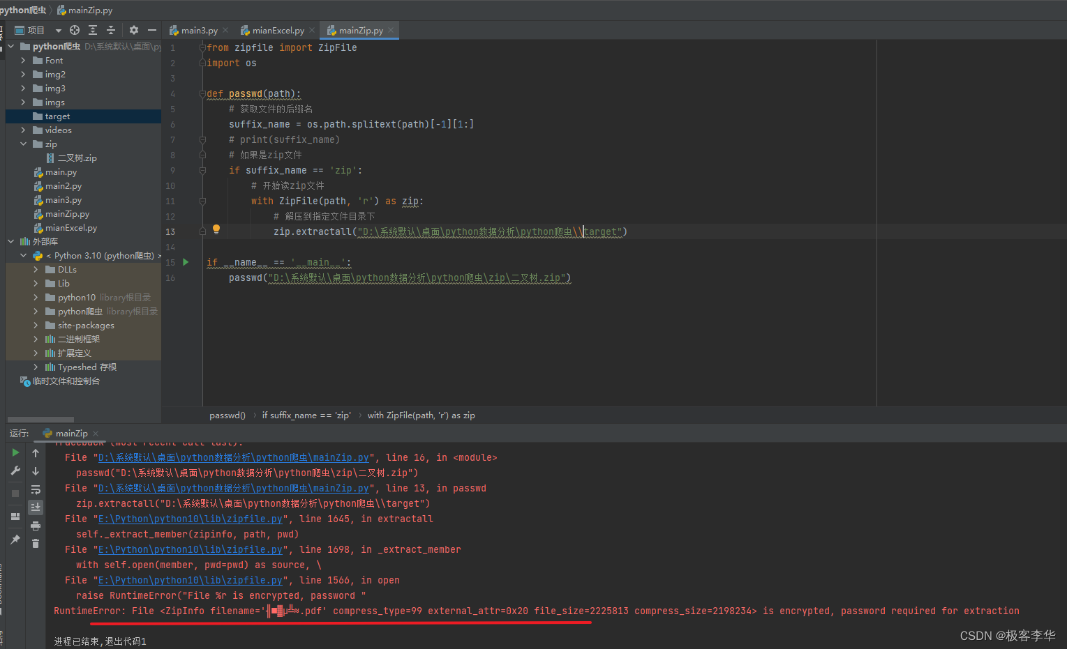 Python暴力破解压缩包密码python暴力破解zip压缩包python读取压缩包密码 Csdn博客