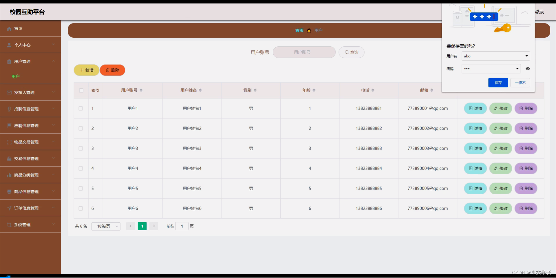 Java计算机毕业设计校园互助平台(附源码、数据库) Csdn博客