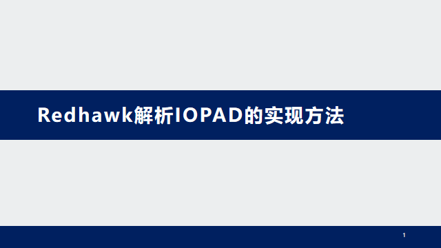 Redhawk解析PAD / IOPAD的实现方法_redhawk分析-CSDN博客