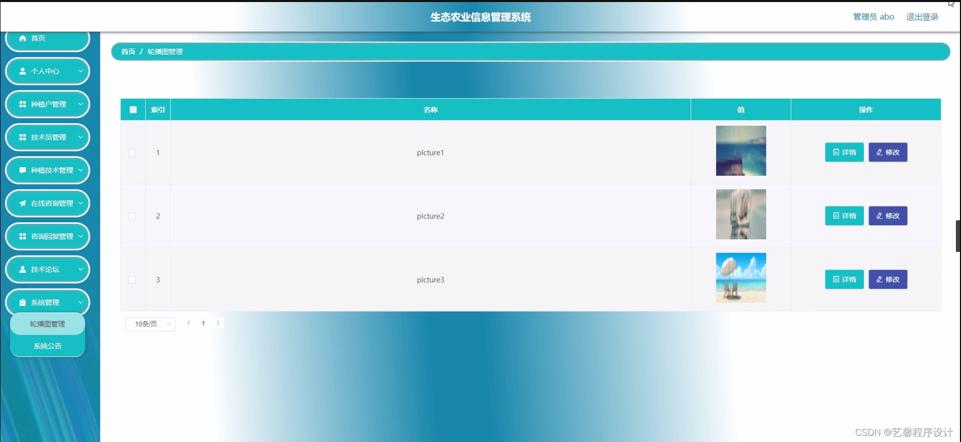 Springbootjavaphpnodepython生态农业信息管理系统【计算机毕设】 Csdn博客