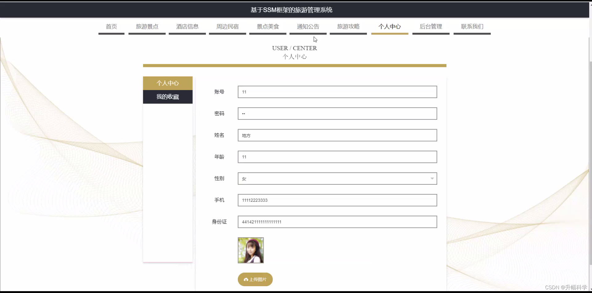 附源码 Javassm计算机毕业设计java基于框架的旅游管理系统iz05y【源码、数据库、lw、部署】基于java的旅游管理系统数据字典 Csdn博客