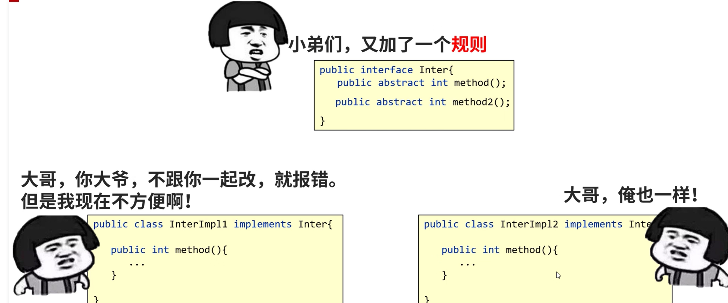Java202303java学习笔记第二十三天 接口中新增方法 前端导师歌谣 博客园