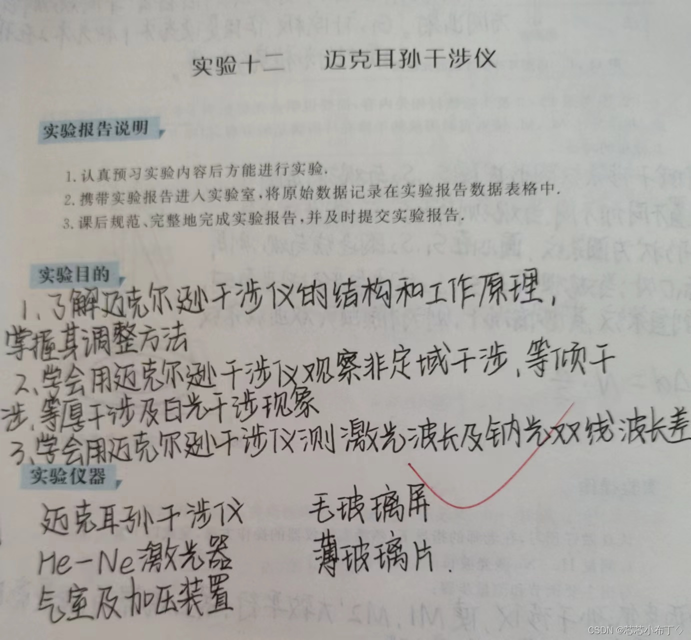 广工大物实验报告十二——迈克耳孙干涉仪 广工大物实验十二 Csdn博客