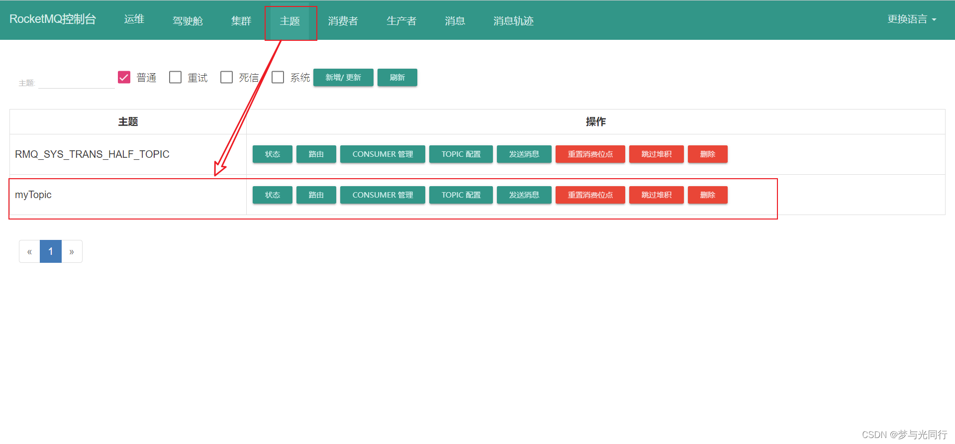 org.apache.rocketmq.client.exception.MQClientException: No route info of this topic-CSDN博客