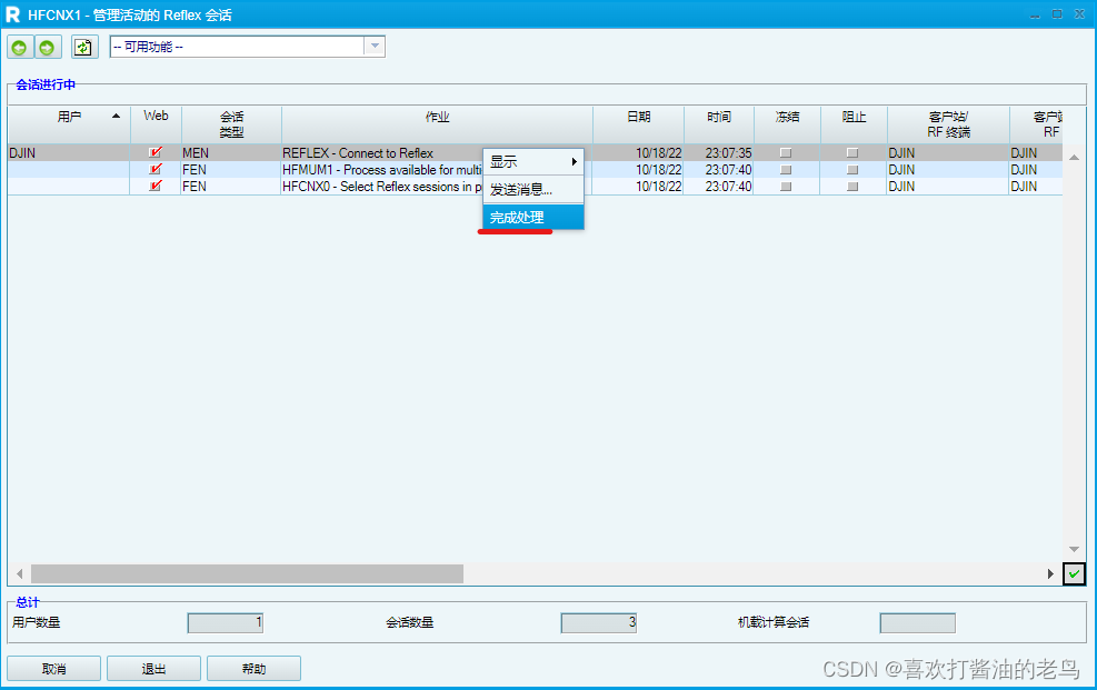 Reflex WMS 中阶系列14：用户不能正常访问某个功能之对策_reflex的传感器管理打不开-CSDN博客